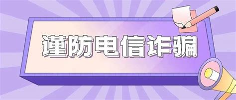 驻菲律宾使馆紧急提醒在菲中国公民谨防不法分子冒充使馆名义实施电信诈骗 电话 保护 证件