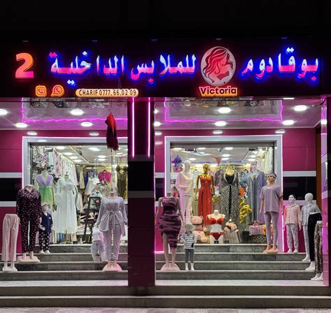 بوقادوم للملابس الداخلية Aïn Fakroun