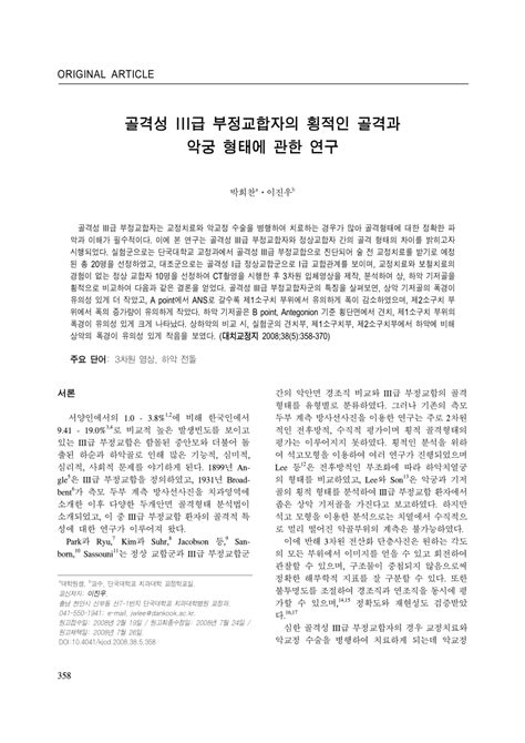 Pdf Study Of Horizontal Skeletal Pattern And Dental Arch In Skeletal