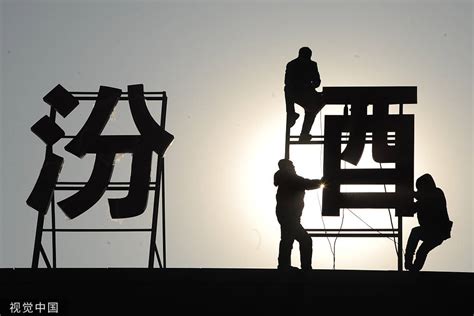 汾酒集团混改加速：山西省财政厅转接10股份，专家称未来不排除引入社会资本李秋喜