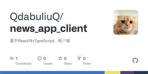 Github Qdabuliuqnewsappclient 基于react18typescript，用户端