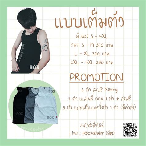 ตัวเซฟอกไม่ซ้ำ Box Dealer เสื้อกล้ามทอม ชุดว่ายน้ำทอม Box