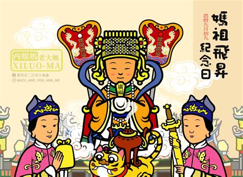 農曆九月初九 • 媽祖昇天紀念 】 祈願西螺媽老大媽 庇佑螺陽百二庄子民 以及全國各地大媽弟子 🙏闔家平安 • 福綏降臨🙏 心中都有蔚藍天☀️