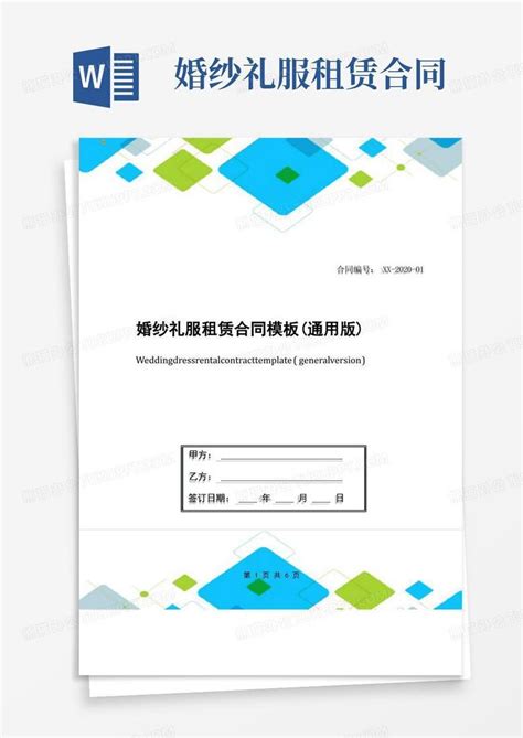 大气版婚纱礼服租赁合同 通用版 Word模板下载 编号loeorvjl 熊猫办公