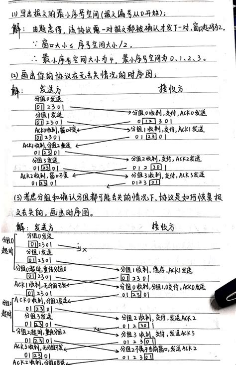 计算机网络自顶向下方法（原书第7版）第三章部分习题答案 word文档在线阅读与下载 免费文档