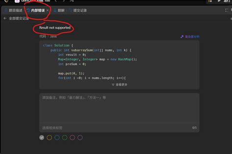 提交答案，遇到了内部错误 讨论 力扣（leetcode）