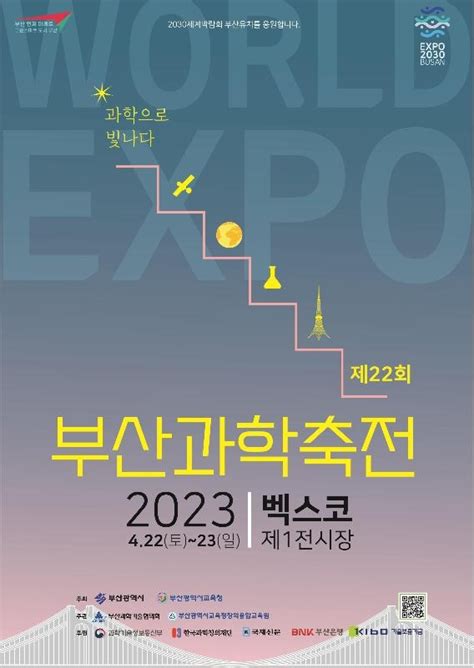 엑스포에 소개된 과학원리는부산과학축전 22일 개막 나무뉴스
