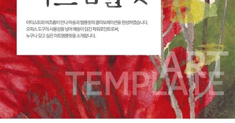 비즈폼 아트템플릿 유명 작가와 손 잡고 피피티 템플릿 무료 제공