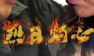 烈日灼心为什么吐金鱼 烈日灼心吐金鱼的原因 伊秀经验