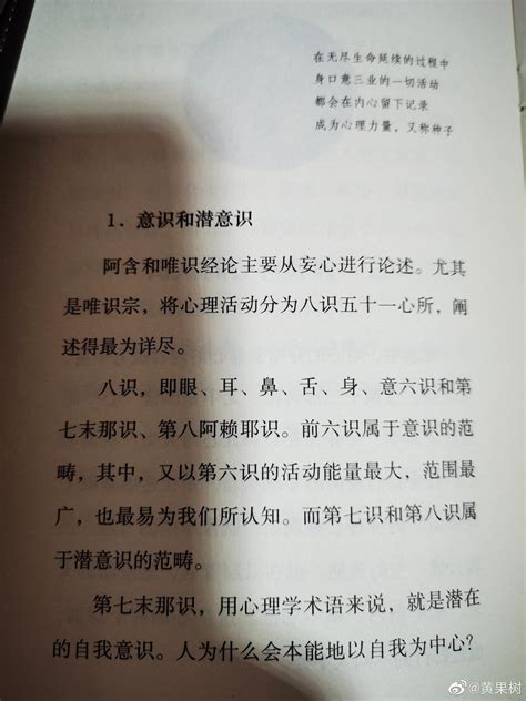 心理学视角的佛学世界四