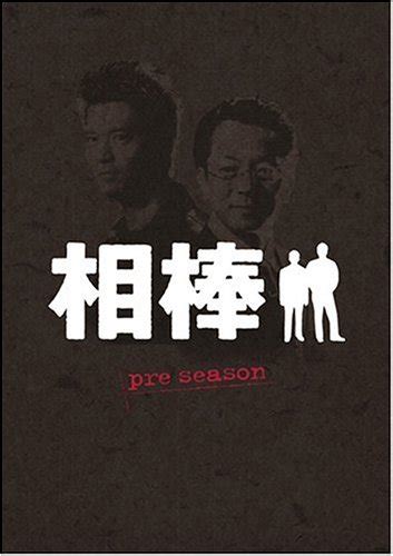 相棒プレシーズン全話リスト全3話 相棒が好き過ぎて