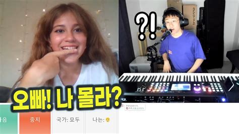 누누구시더라🤣 랜덤채팅 4년차 고인물이 해외 랜덤채팅에서 의외로 자주 겪는 일 ㄷㄷ 콜드쉽의 피아노 랜덤채팅 Youtube