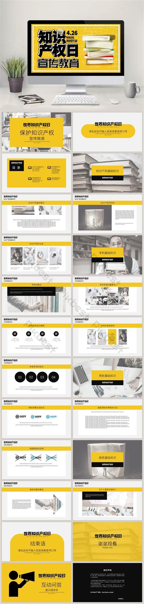 Yellow World Intellectual Property Day Publicity And Education PPT Template PowerPoint PPTX