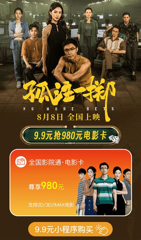 6天破10亿票房！揭露诈骗内幕，《孤注一掷》全家必看！电影通用原价