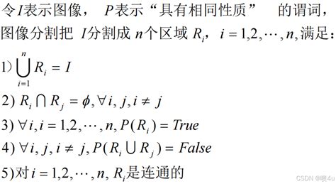 《dip数字图像处理》复习笔记 6图像分割与描述识别（边缘检测 Canny检测，直线检测 霍夫hough变换，阈值分割，区域生长分割，模板、算子，图像表达与描述，模式识别概论）canny