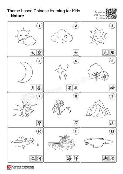 Activity Package Chinese Worksheets Chinese Picture Chinese Words Writing Worksheets