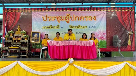 ประชุมผู้ปกครอง เพจโรงเรียนวัดบางหญ้าแพรก สมุทรปราการ