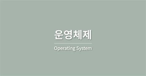 [운영체제] 멀티 프로세스 multi process 대신 멀티 스레드 multi thread 를 사용하는 이유