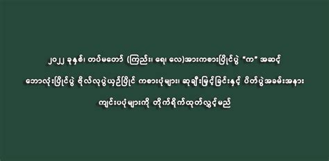 ၂၀၂၂ ခုနှစ်၊ တပ်မတော် ကြည်း၊ ရေ၊ လေ အားကစားပြိုင်ပွဲ “က” အဆင့် ဘောလုံးပြိုင်ပွဲ ဗိုလ်လုပွဲယှဉ်ပ