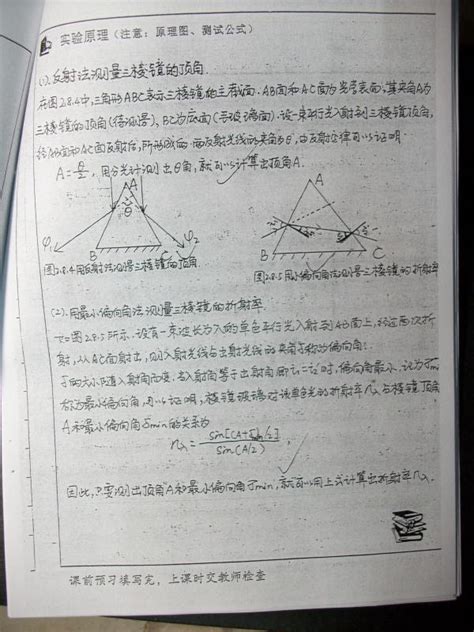 东北大学大学物理实验报告——24分光计的调节与使用分光计的6组实验数据 Csdn博客