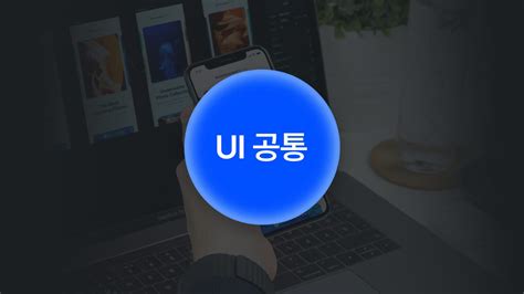 앱 디자인 레이아웃과 그리드 시스템 Uxui 디자인 강좌 디자인베이스