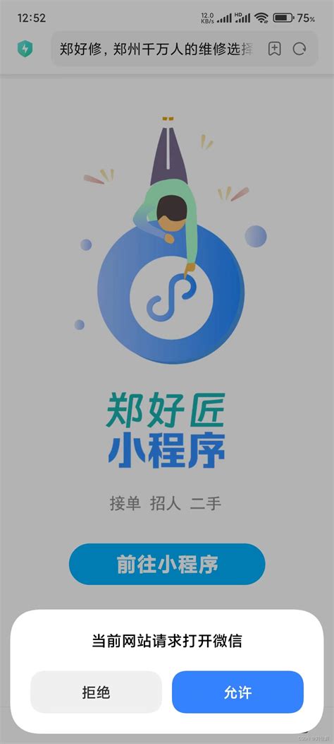 H5、微信浏览器、手机浏览器一键跳转微信小程序
