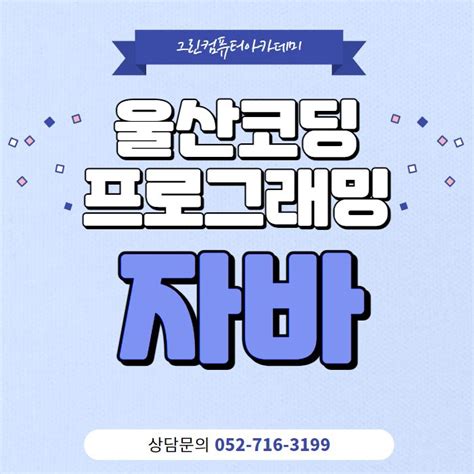 독학을 왜해 국비가 되는데울산자바파이썬학원 코딩 프로그래밍이직취업 준비하자 네이버 블로그