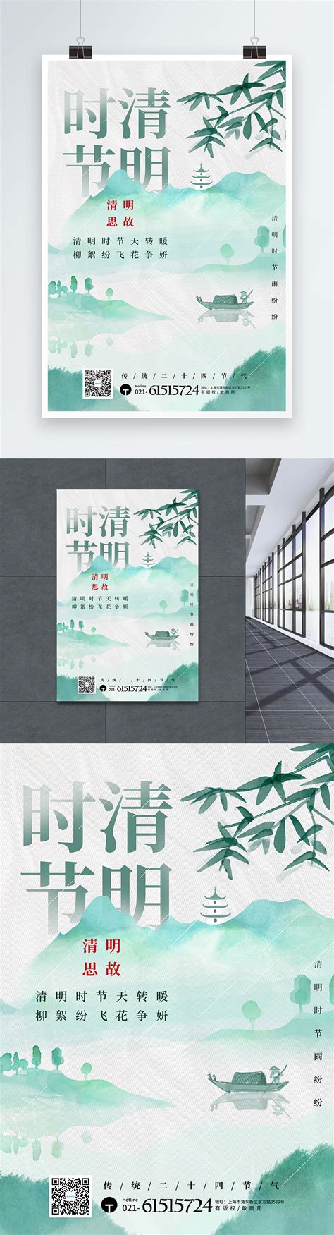 잉크 스타일 청명 축제 포스터 이미지 사진 402142919 무료 다운로드