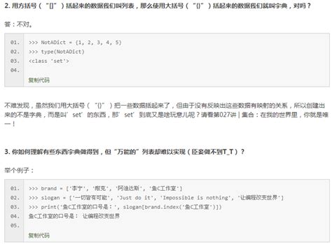 课后作业 第025讲:字典:当索引不好用时 课后测试题的答案 Pf42280 博客园 课后作业 第025讲:字典:当索引不好用时 课后测试题的答案 Pf42280 博客园