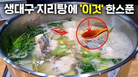 생대구 지리탕이 이렇게 맛있어도 되는 겁니까 Youtube