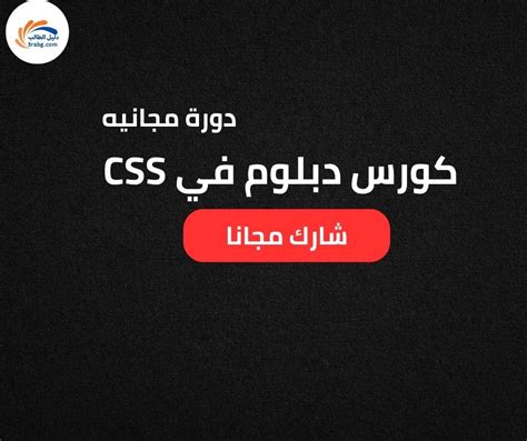 كورس دبلوم في Css باستخدام Npm و Sass منحة دراسية مجانية