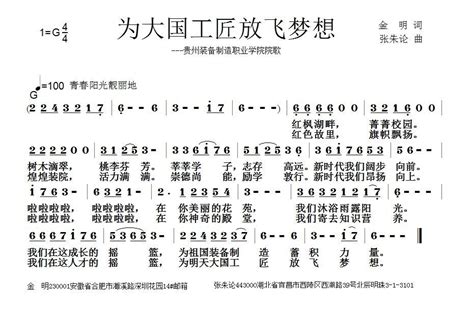为大国工匠放飞梦想 歌谱 简谱