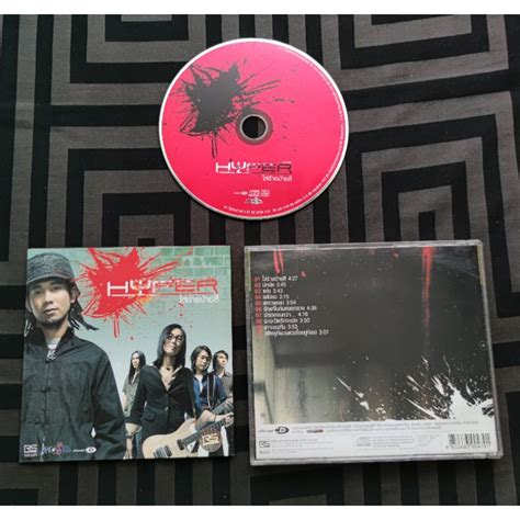 Hyper ไฮเปอร์ Cd ใส่ร้ายป้ายสี เหลวแหลก รักแท้ในคืนหลอกลวง แย่ง ปกปิด รักเธอจนกว่า ฯลฯ
