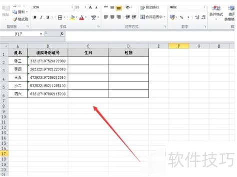 Excel根据身份证号码计算生日和性别？ 软件技巧 Zol软件下载