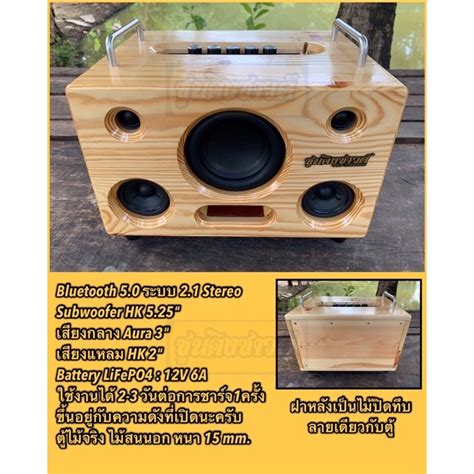 ตู้ลำโพงบลูทูธไม้จริงงาน Diy ซับเบส 5 25 Mikeksr Thaipick