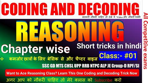 Coding Decoding Reasoning Tricks Class 01 How To Solve Coding And