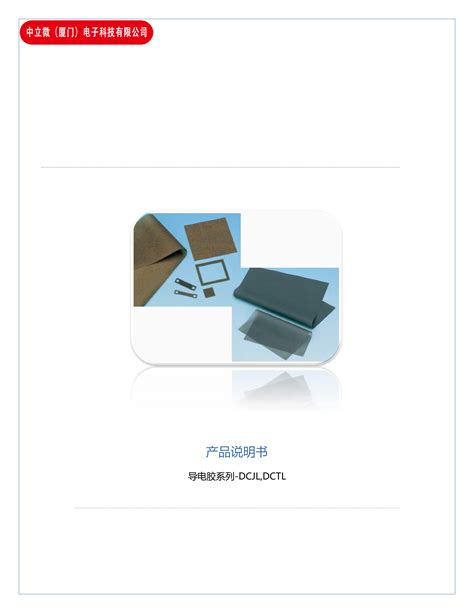 Dctl 中立微厦门）电子科技有限公司