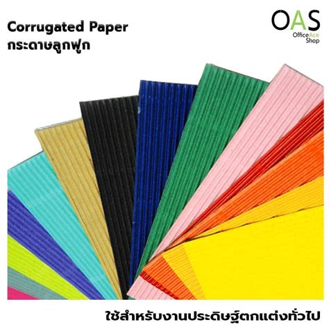 กระดาษลูกฟูก กระดาษลอน คละสี A4 สิริปัตตานี 2015