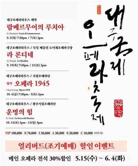 ⭐제17회 대구국제오페라축제 조기예매 할인⭐ 대구의 인터파크 티켓 Interpark Ticket Facebook