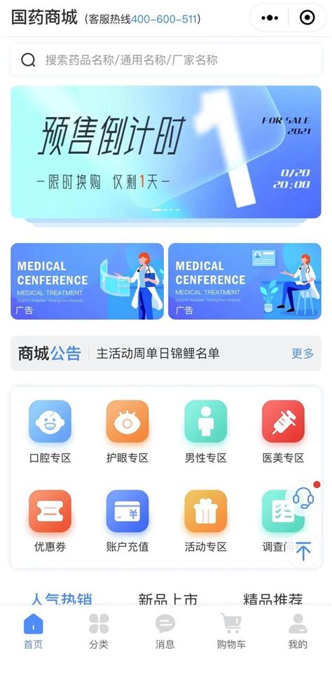 「国药商城小程序」开发成功案例展示——医药领域 知乎