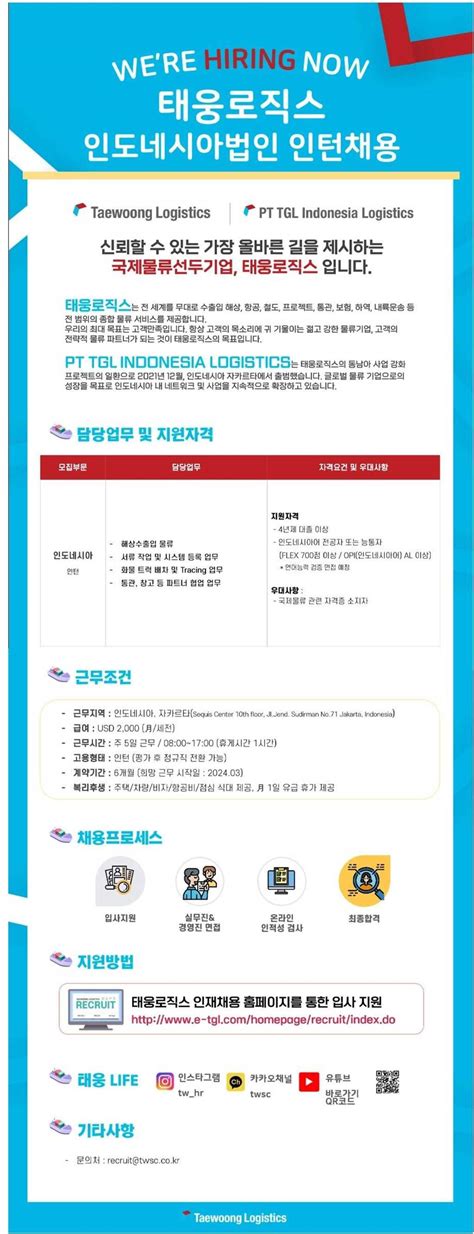 태웅로직스 해외채용 인도네시아법인 인턴 채용 공모전 대외활동 링커리어