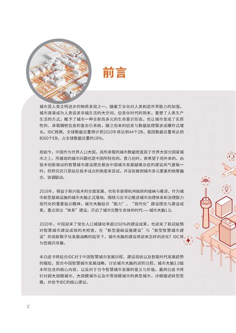 阿里云与idc联合发布《城市大脑3 0白皮书》：城市大协同，未来可持续，详解上海、郑州、海口不同规模代表城市的转型思路 智慧城市行业分析