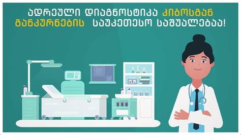 შენი ჯანმრთელობა ძვირფასია ჩაიტარე სკრინინგი უფასოდ სახელმწიფო პროგრამის ფარგლებში Youtube