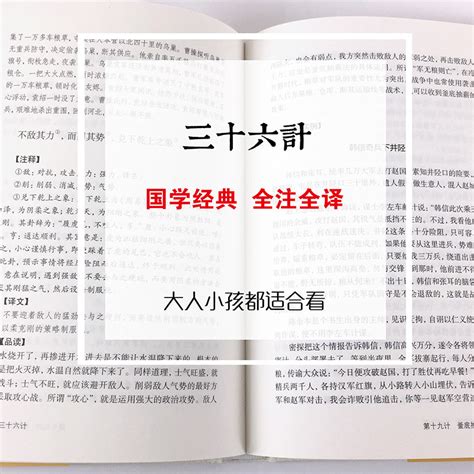 精装全译 三十六计全集孙子兵法孙武原著小学生版中国历史政治军事技术谋略古书世界文库名著经典国学书籍PD 虎窝淘