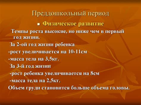 Период преддошкольного и дошкольного возраста Основы
