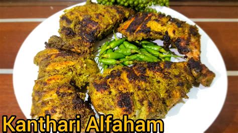 കാന്താരി അൽഫഹം Restaurant Style Kanthari Grilled Chicken Alfaham