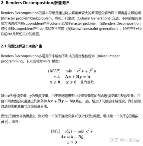 Bender Decomposition Bender分解 知乎
