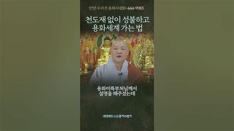 극락 4 천도재 없이 성불하고 용화세계 가는 법 태명혜우스님 출가수행기 Youtube