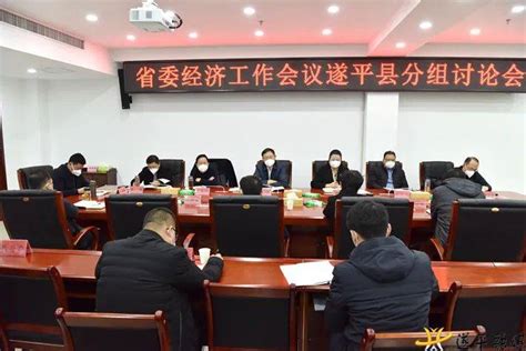 遂平县召开省委经济工作会议分组讨论会发展侯蕴李振南