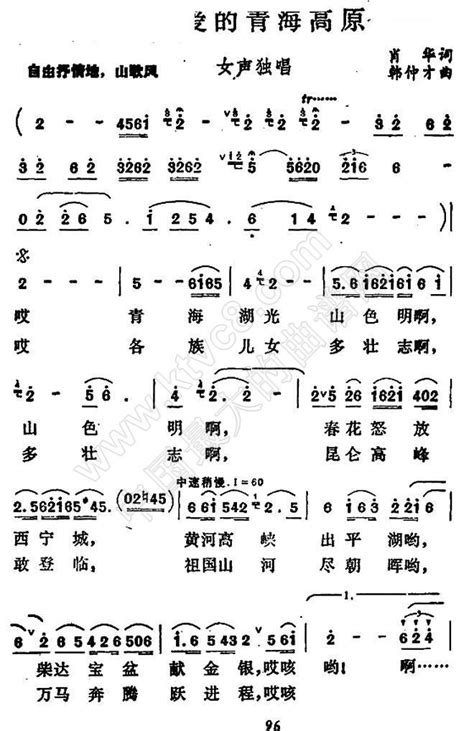 可爱的青藏高原 歌谱 简谱